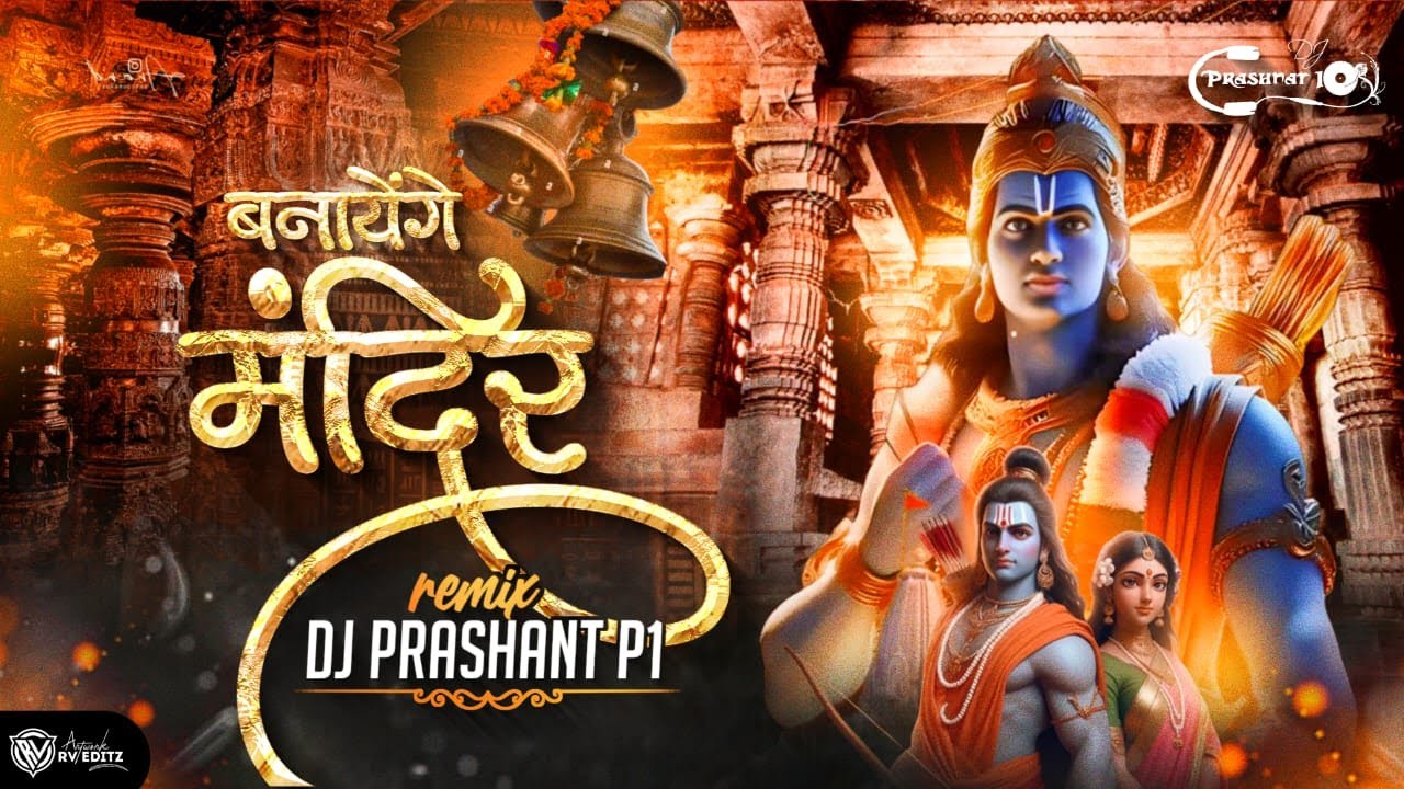 Banayenge Mandir | Jay Shree Ram song | DJ Remix Ayodhya Ram Mandir DJ ...