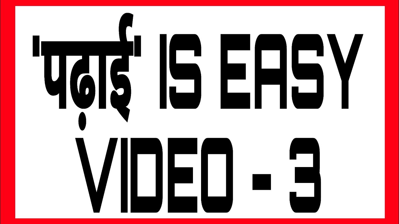 STUDY IS EASY : VIDEO - 3 , STUDY MOTIVATION #easyyoutube#study ...