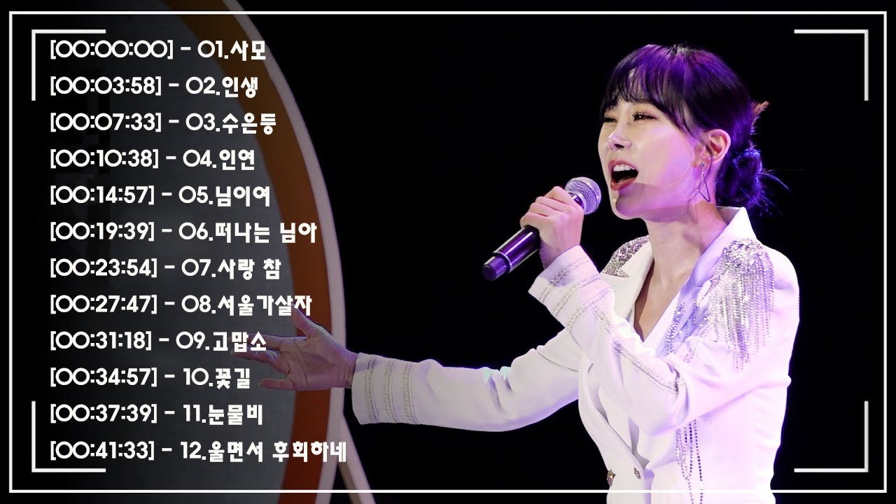 인생 트로트 모음 미스트롯 노래모음 30곡 트로트 신곡 메들리 미스터트롯 하이라이트 미스터트롯 트로트에이드 곡모음 💞 Youtube