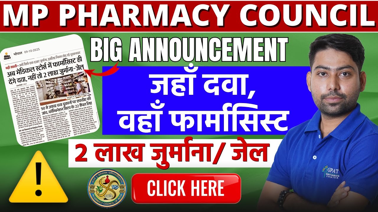 MP PHARMACY COUNCIL BIGGEST ANNOUNCEMENT 👨‍🎓😱PHARMACIST MANDATORY ON ...