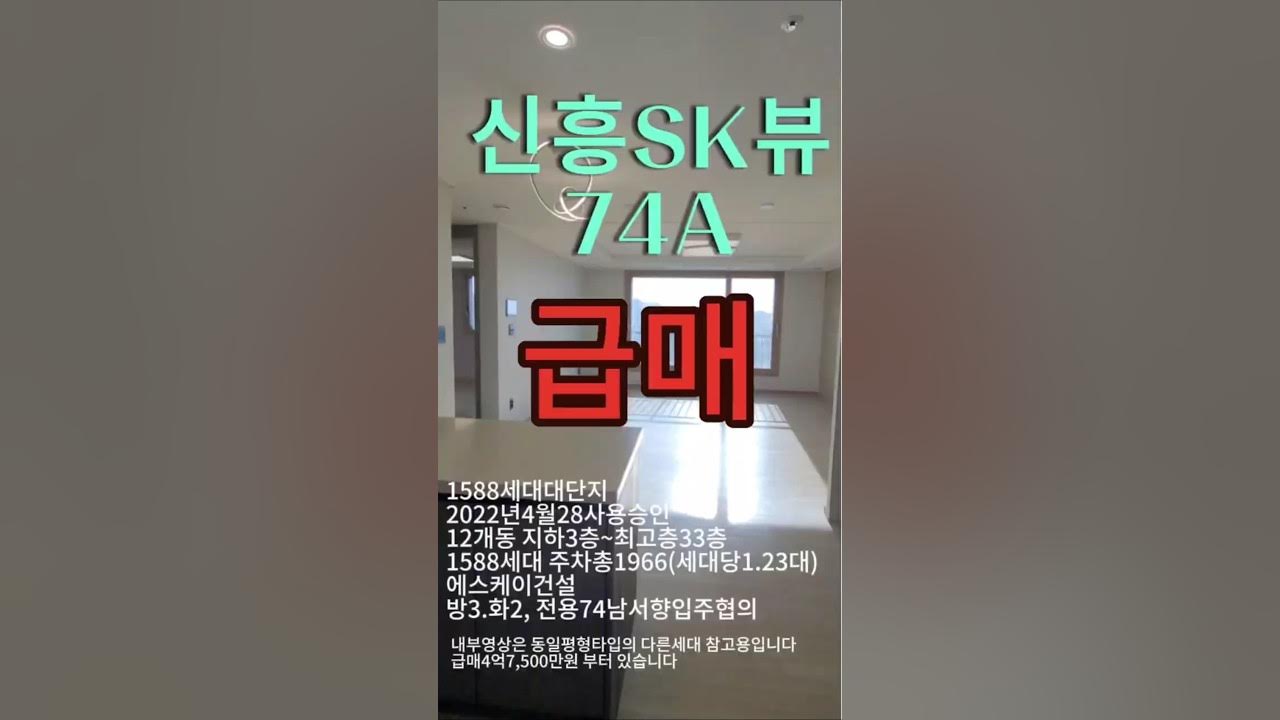 신흥Sk급매매 74A위기가 기회가되는 매수타이밍 - YouTube