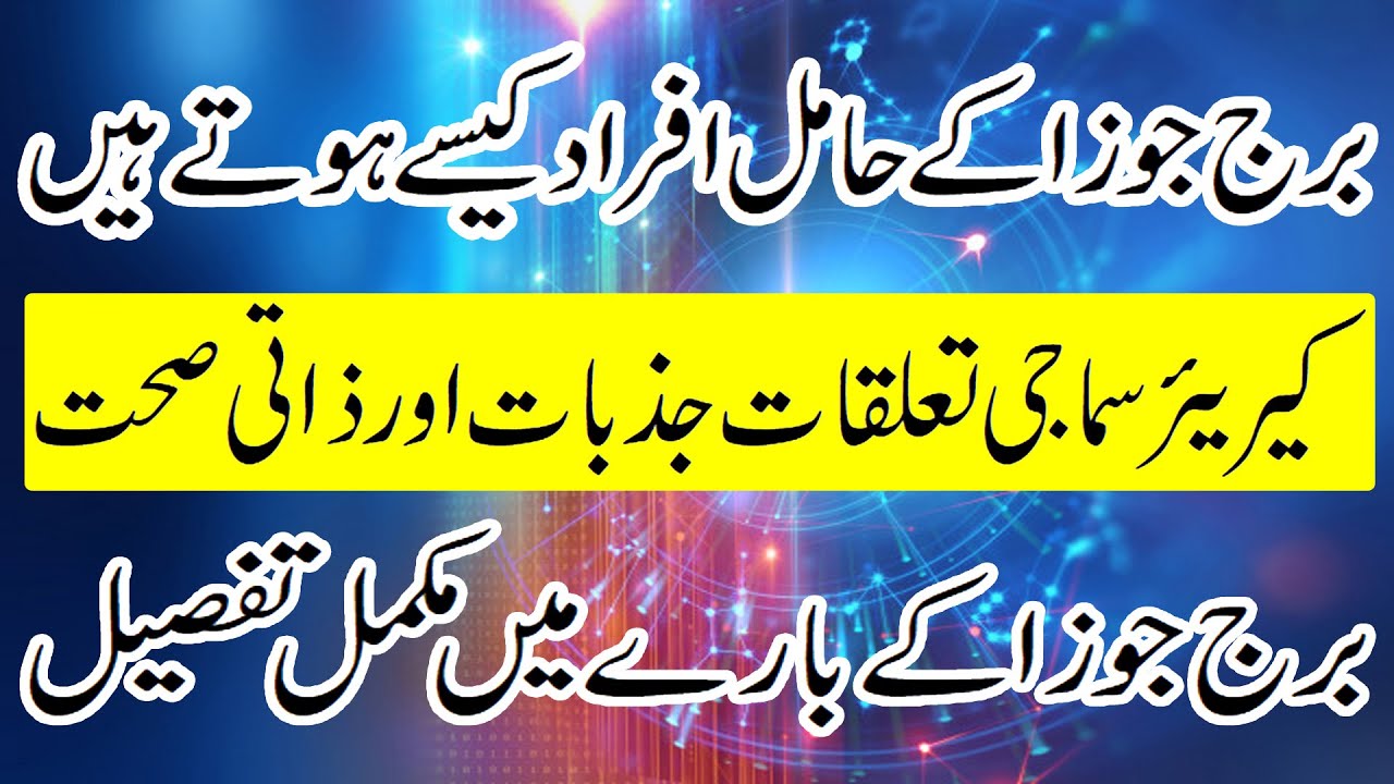 Burj Gemini Star Details In Urdu Complete Analysis Of Gemini burj-gemini-star-details-in-urdu-complete-analysis-of-gemini