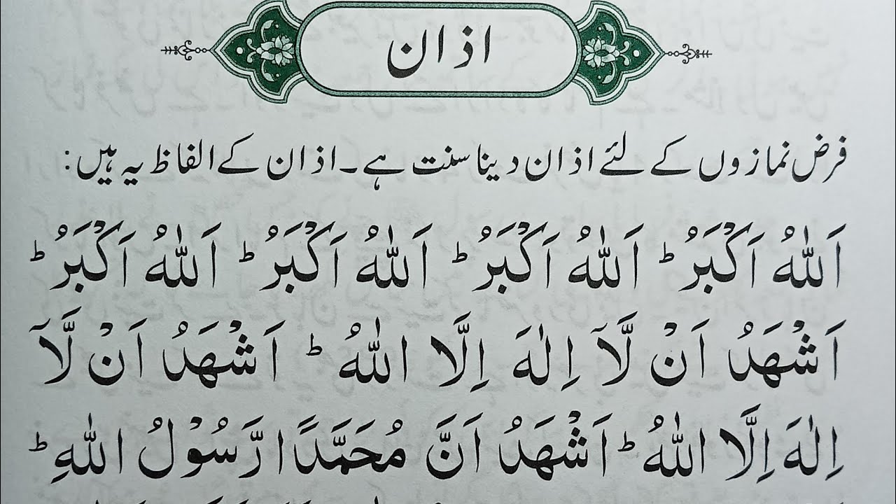 Beautiful Azan [ Most Beautiful Azan] {Amazing Beautiful Azan} Ayat ...