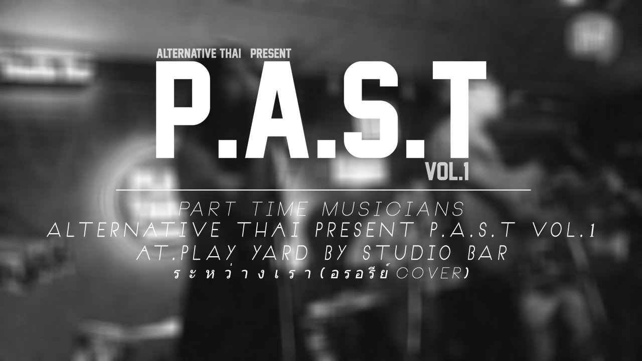PART TIME MUSICIAN - ระหว่างเรา ( อรอรีย์ Cover ) / Alternative Thai ...
