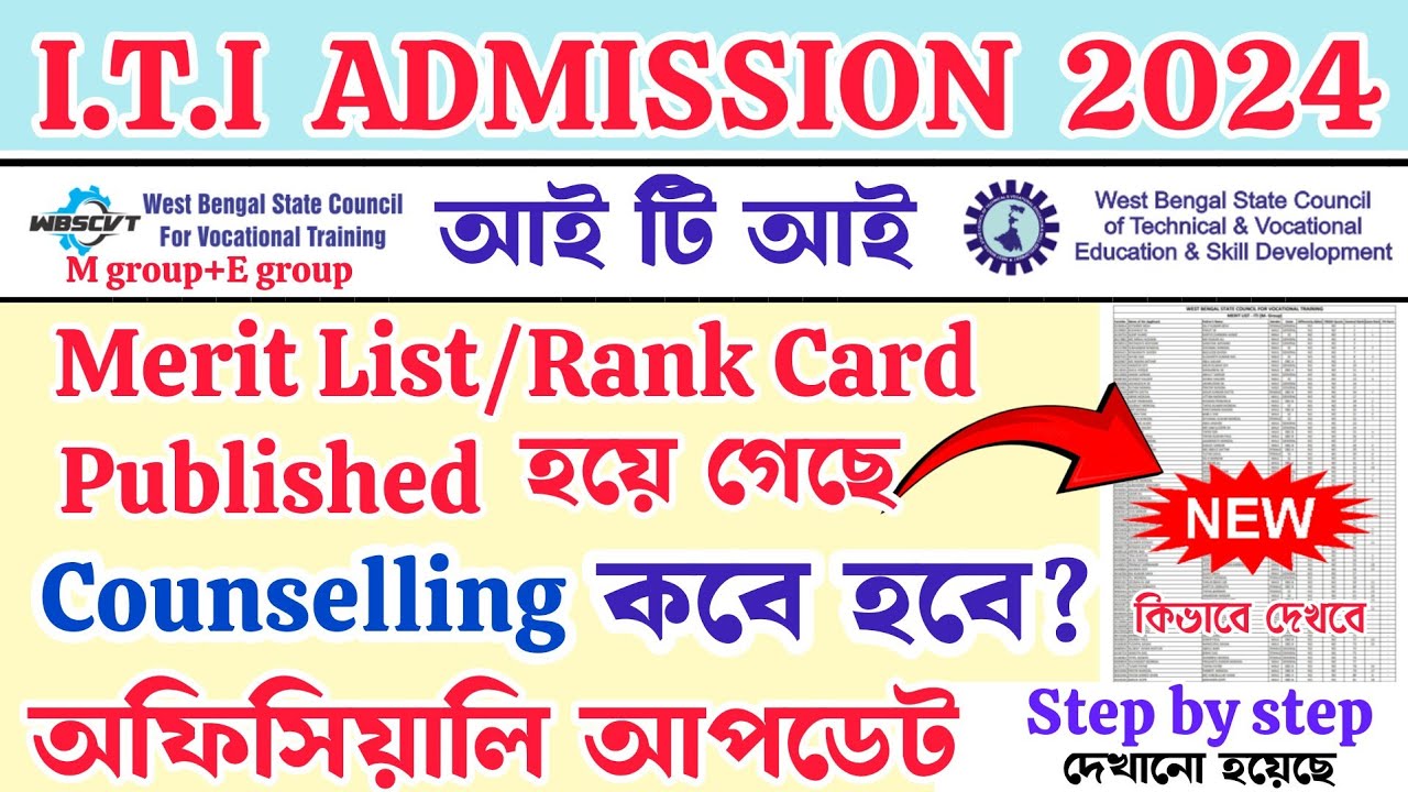 iti merit list 2024 | iti rank card 2024 | iti counselling 2024 | how ...