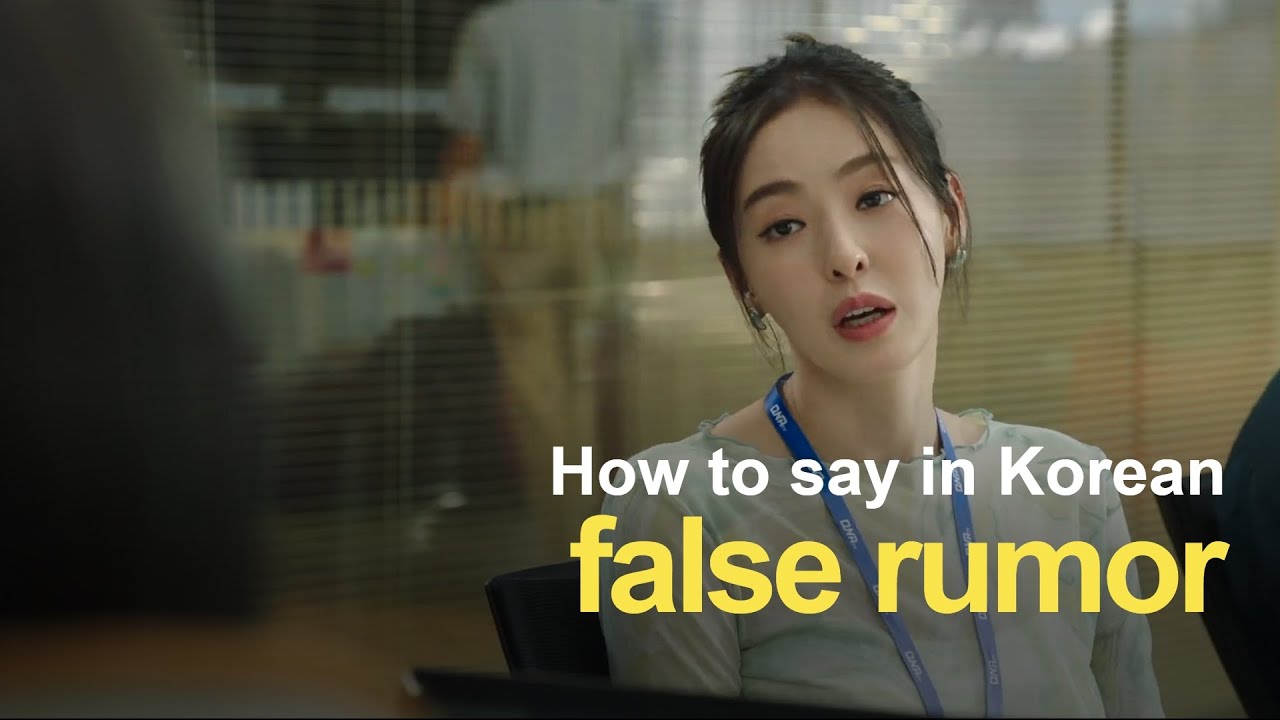 False rumor (헛소문) - YouTube