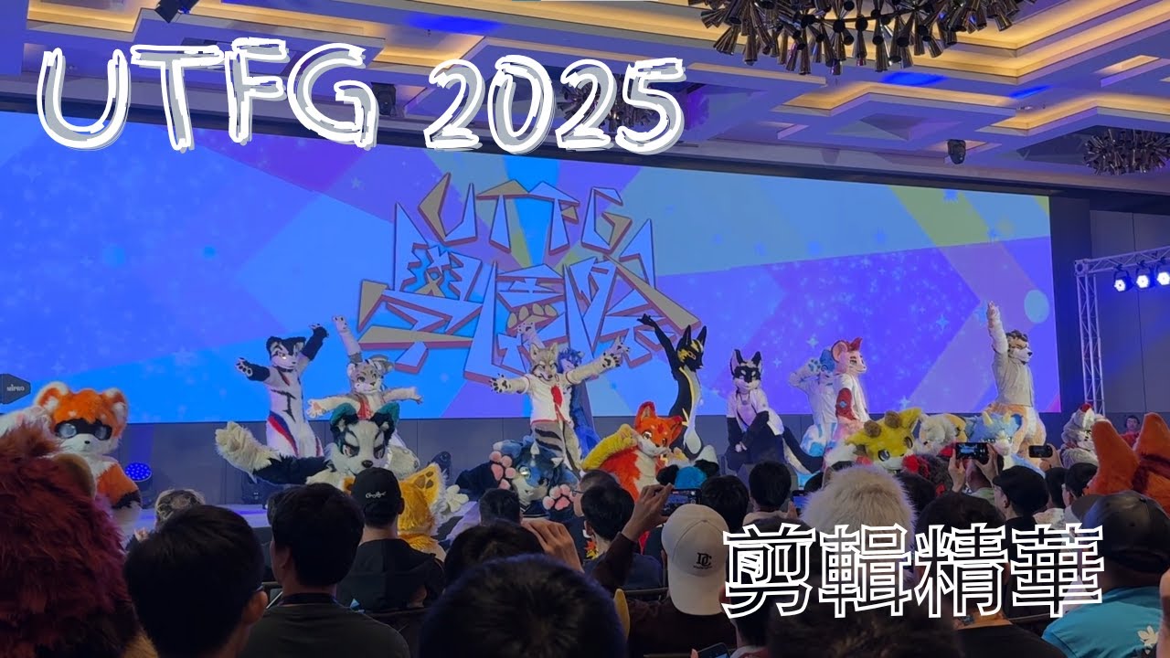 UTFG 2025-學園祭 剪輯精華 UTFG 2025-Highlights - YouTube