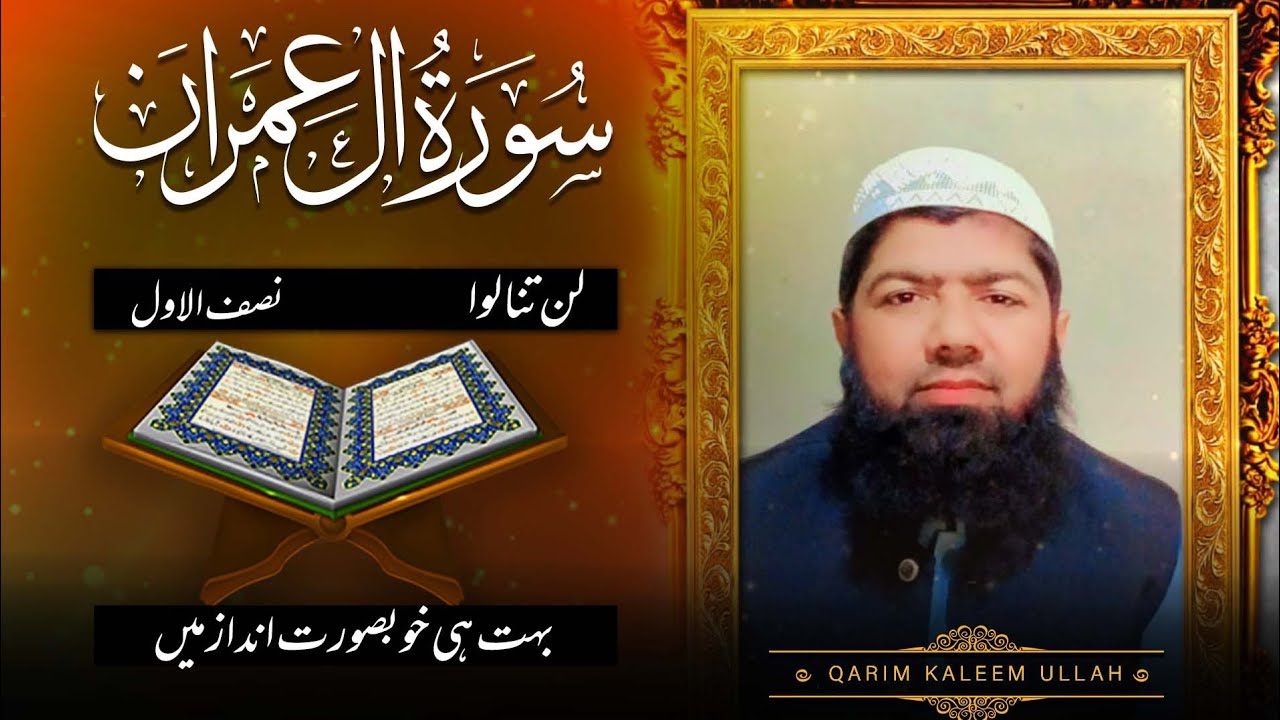Parah 4 ( Part1 ) سورہ آل عمران Surah aleimran episode11 Qari m ...
