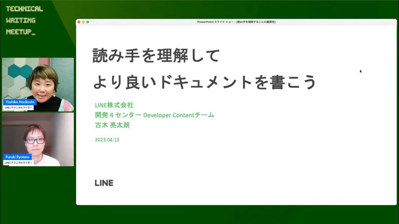 LINE Technical Writing Meetup vol. 23 - YouTube