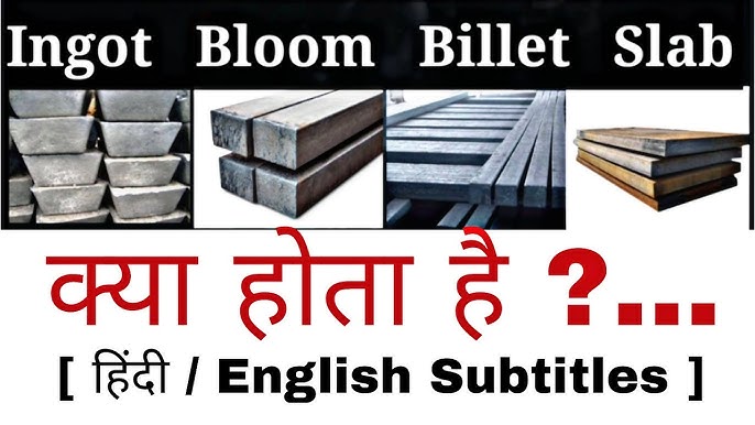 Billet Vs Ingot