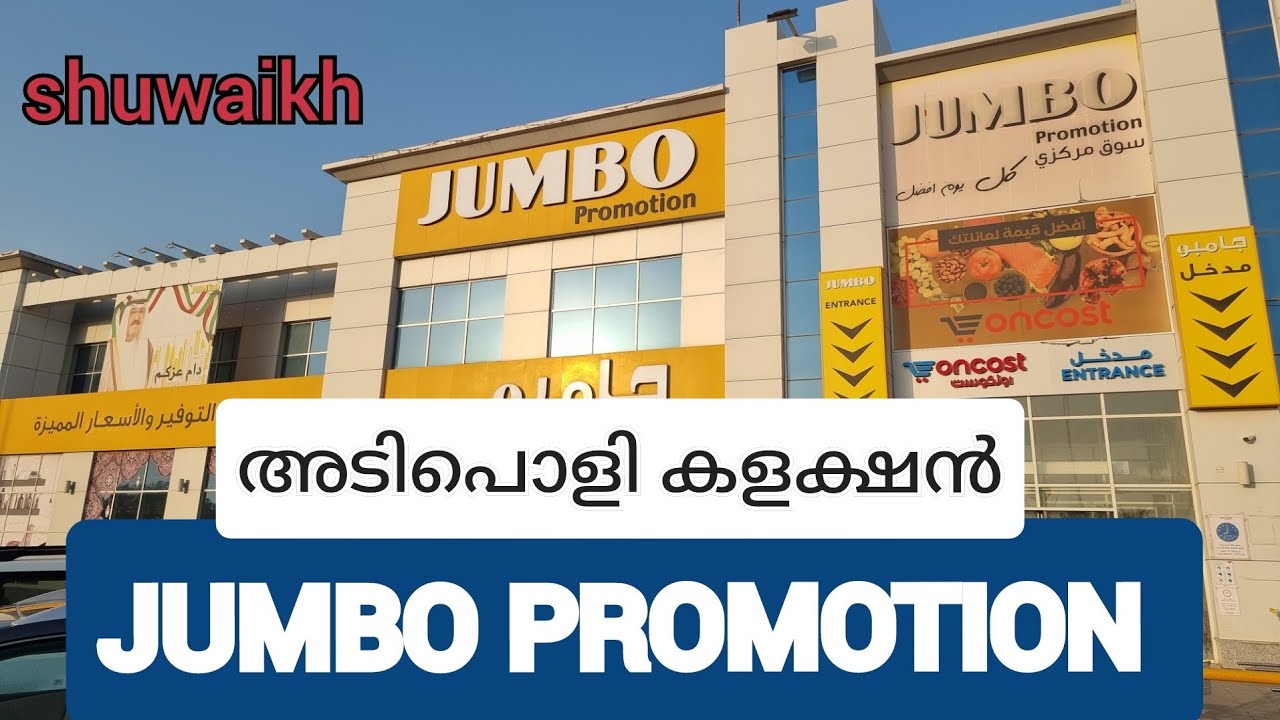 Jumbo Promotion / NEW Shop / KUWAIT 🇰🇼 - YouTube