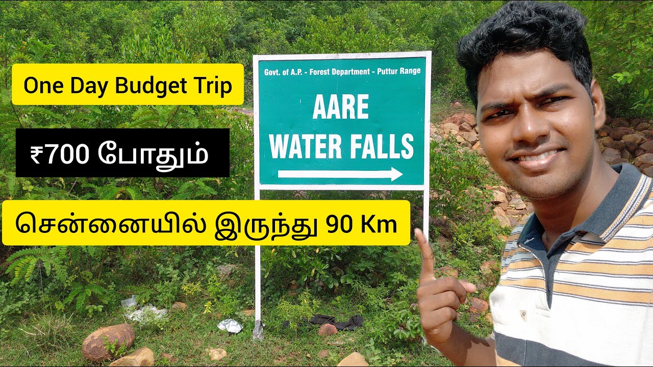 Aare Falls Nagalapuram | Water Falls Near Chennai | One Day Budget Trip ...