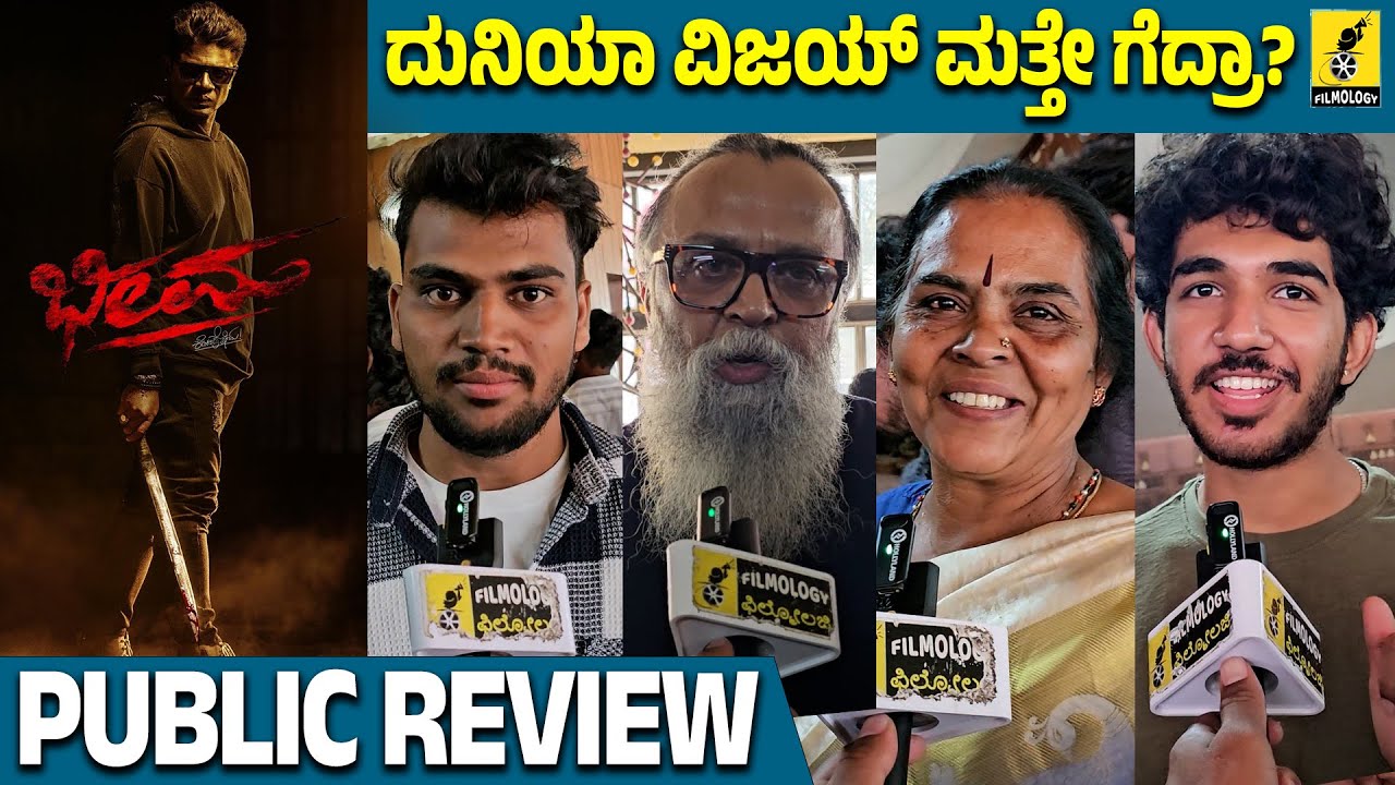 Bheema Movie Public Review | Vijay Kumar | Jagadeesh Gowda | Krishna Sarthak | Kannada Filmology ...