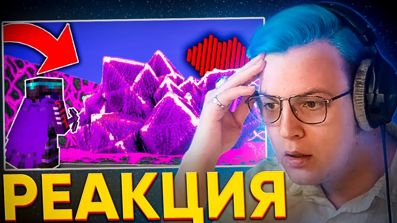 ПЯТЁРКА СМОТРИТ: Мы Построили САМУЮ БОЛЬШУЮ ферму АМЕТИСТА | Minecraft ...