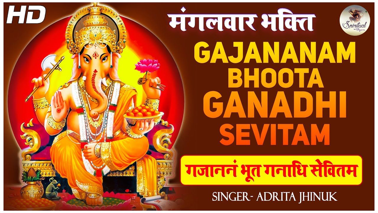 {गणेश मंत्र: गजाननं भूतगणादि सेवितं} Ganesh Mantra | Gajananam ...