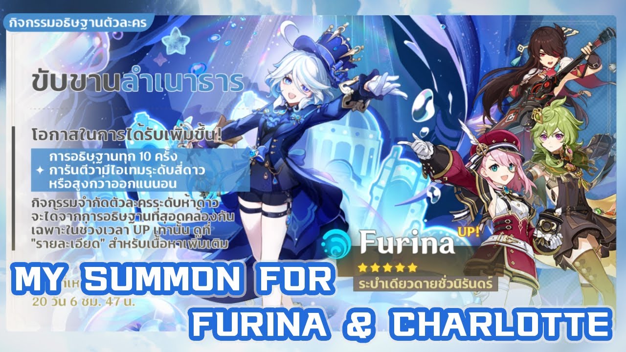 My Furina and Charlotte Summon - YouTube