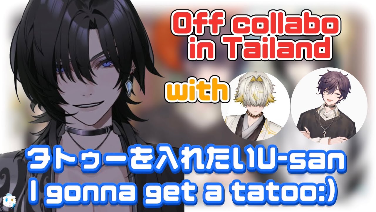 【U-san切り抜き/JP&EN sub】タトゥーを入れたいU-san/U-san wanna tattoo【#Unnämed #shxtou ...