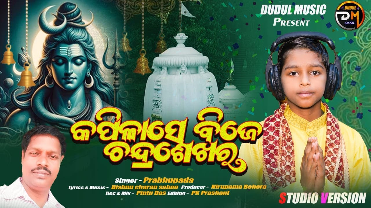 କପିଳାସେ ବିଜେ ଚନ୍ଦ୍ରଶେଖର || Kapilashe Bije Chandra Shekhar || Prabhupada ...