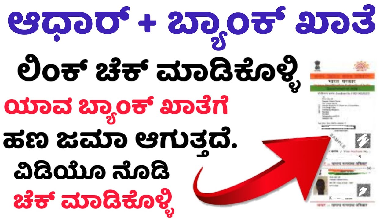 Check Aadhaar Bank Seeding Status | Check Aadhaar Bank Link Status ...