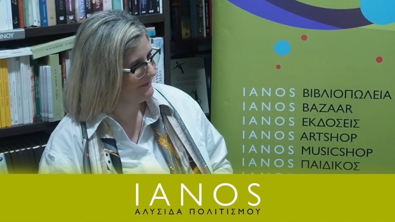 Η Αγλαϊα Μπλιούμη Μιλάει για το Νέο της Βιβλίο | Νέες Κυκλοφορίες ...