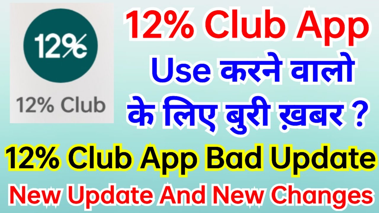 12% Club App Bad Update | 12% Club App Use करने वालो के लिए बुरी ख़बर ...