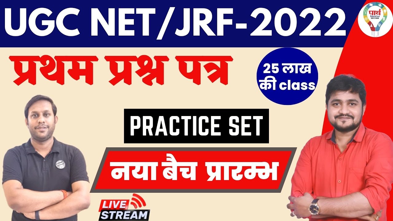 Ugc Netjrf Math Paper First Data Interpretation Practice Set 03 By Er Pradeep Soni Sir