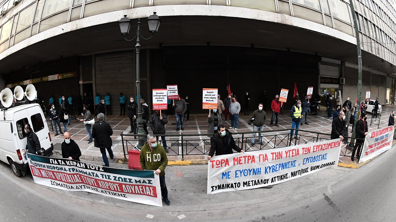 ΚΙΝΗΤΟΠΟΙΗΣΗ ΣΥΝΔΙΚΑΤΩΝ ΤΗΣ ΔΥΤΙΚΗΣ ΑΤΤΙΚΗΣ ΣΤΟ ΥΠ. ΕΡΓΑΣΙΑΣ - YouTube