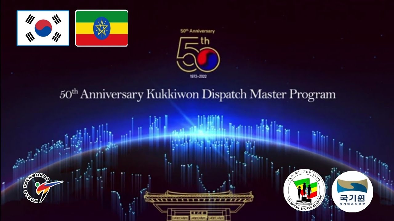 【#ኤትዮጵያቴኳንዶ】 50th Anniversary Kukkiwon Dispatch Master Program - YouTube