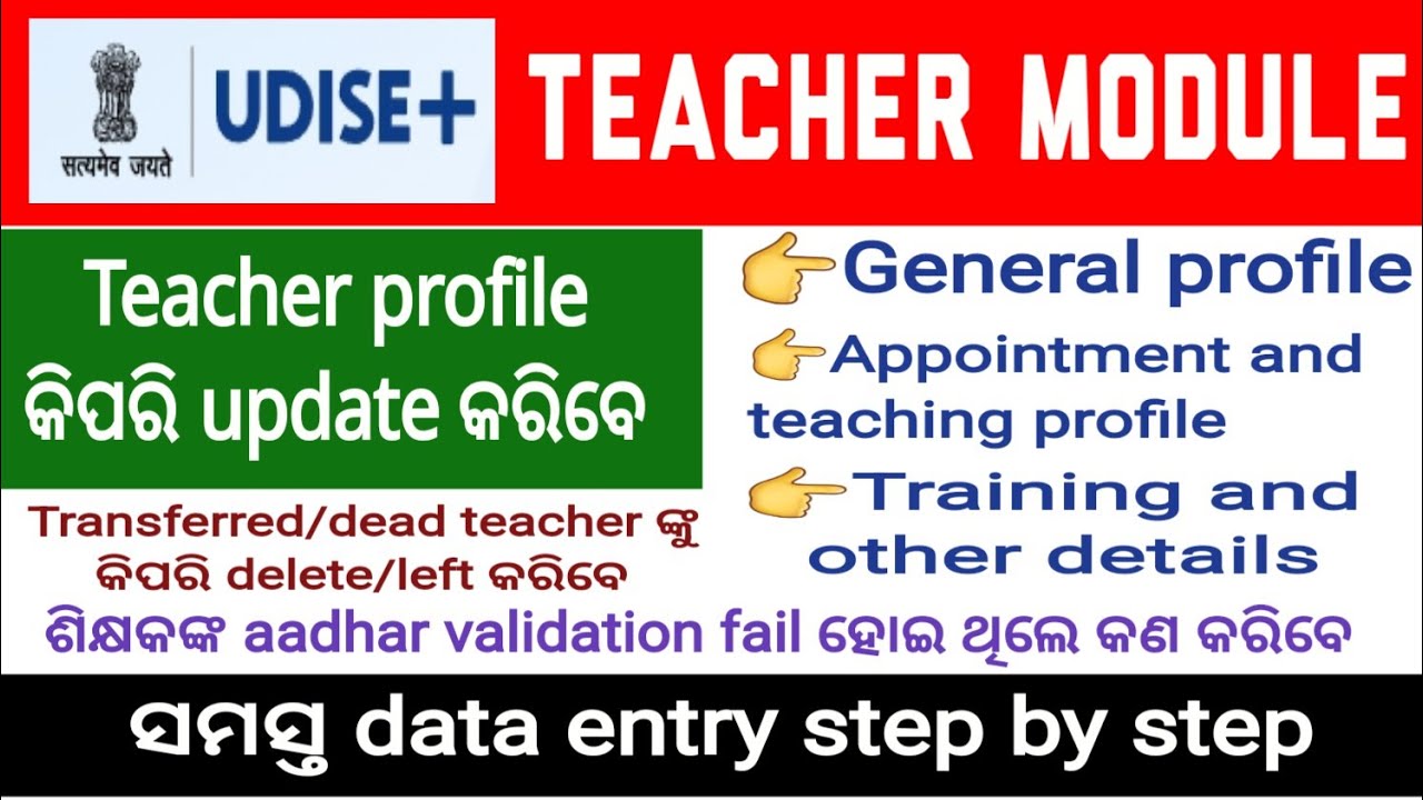 teacher module data update process in udise plus portal 2023-24 - YouTube