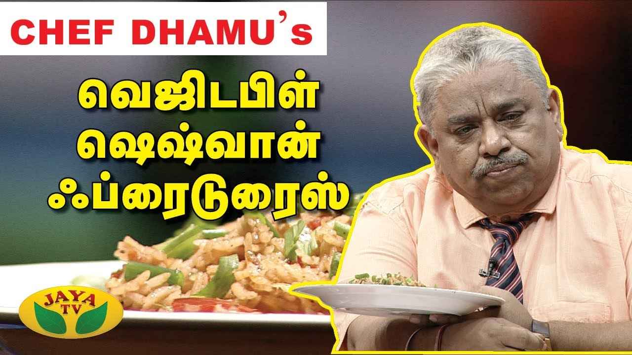 Chef Dhamu's Schezwan Fried Rice | செஷ்வான் ஃப்ரைடு ரைஸ் | Teen Kitchen ...