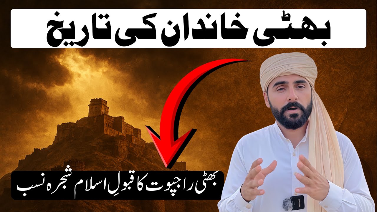 History of Bhatti Rajput tribe and family tree (Pindi Bhattian) - YouTube