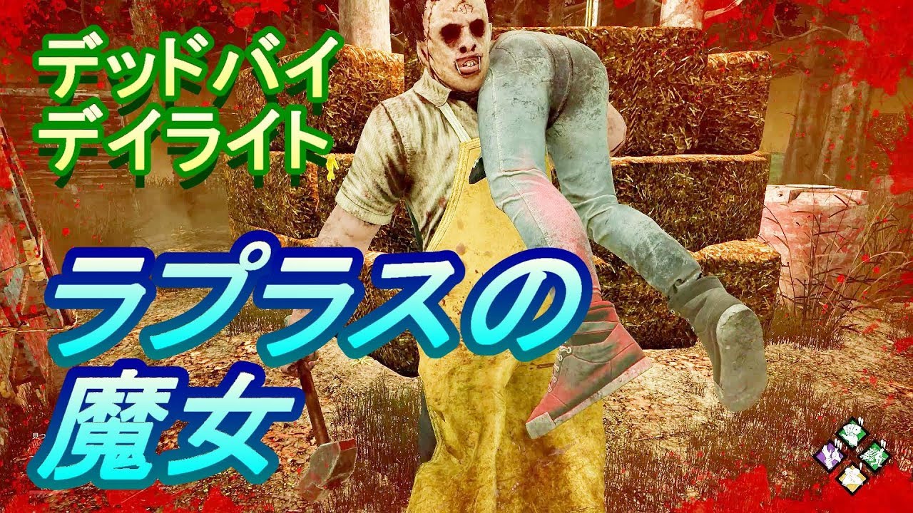 【DBD #172】新作映画『ラプラスの魔女』をレビューしながら実況プレイ【ミステリ作家が実況する】 - YouTube