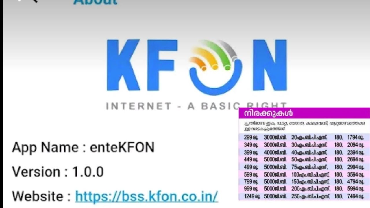 Kfon app download now. Kfon ൻറെ പ്ലാൻ അറിയാം. www.bss.kfon.co.in - YouTube