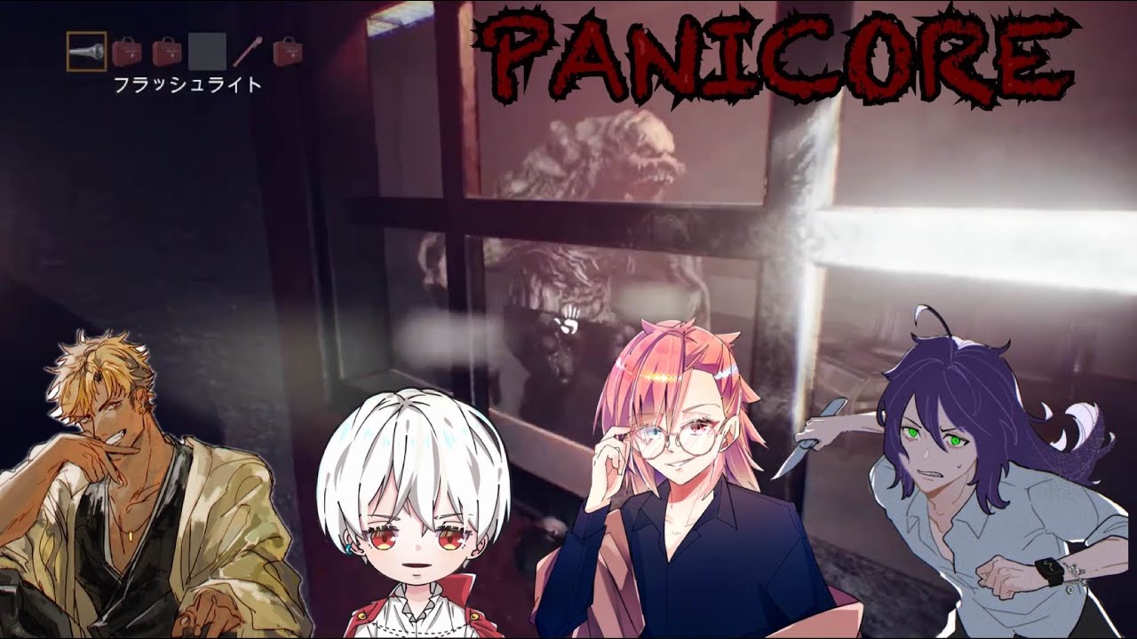 【PANICORE】4人で仲良く心霊探索してたらまさかの⁉!?身の毛もよだつ最恐ホラーゲーム。 - YouTube
