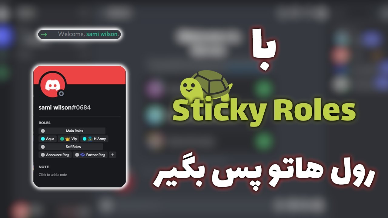 با sticky roles رول های قبلیتو پس بگیر 🤩| Discord Sticky Roles - YouTube