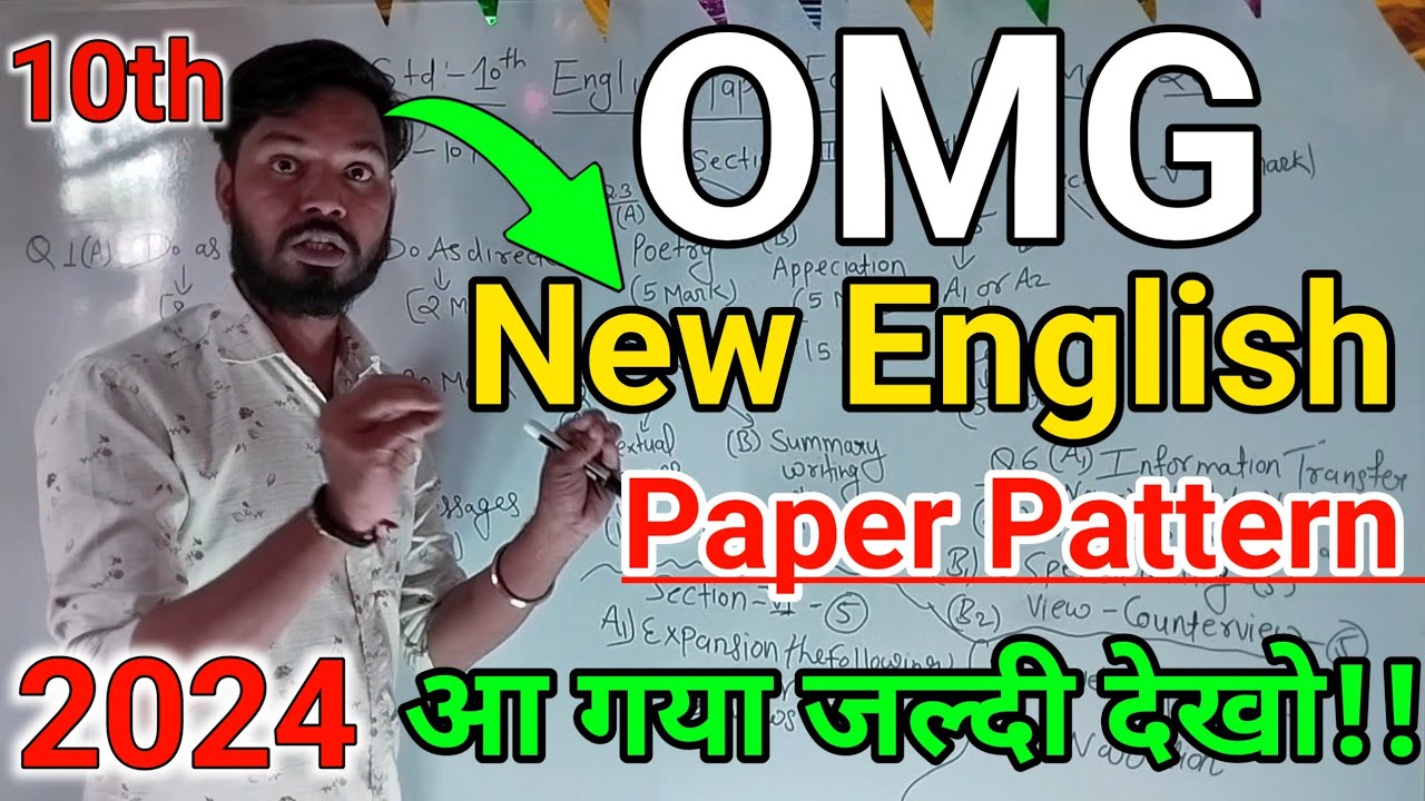 𝗰𝗹𝗮𝘀𝘀 𝟭𝟬𝘁𝗵 𝗲𝗻𝗴𝗹𝗶𝘀𝗵 𝗽𝗮𝗽𝗲𝗿 𝗽𝗮𝘁𝘁𝗲𝗿𝗻 𝟮𝟬𝟮𝟰 𝗺𝗮𝗵𝗮𝗿𝗮𝘀𝗵𝘁𝗿𝗮 𝗯𝗼𝗮𝗿𝗱 | 𝗰𝗹𝗮𝘀𝘀 𝟭𝟬𝘁𝗵 ...