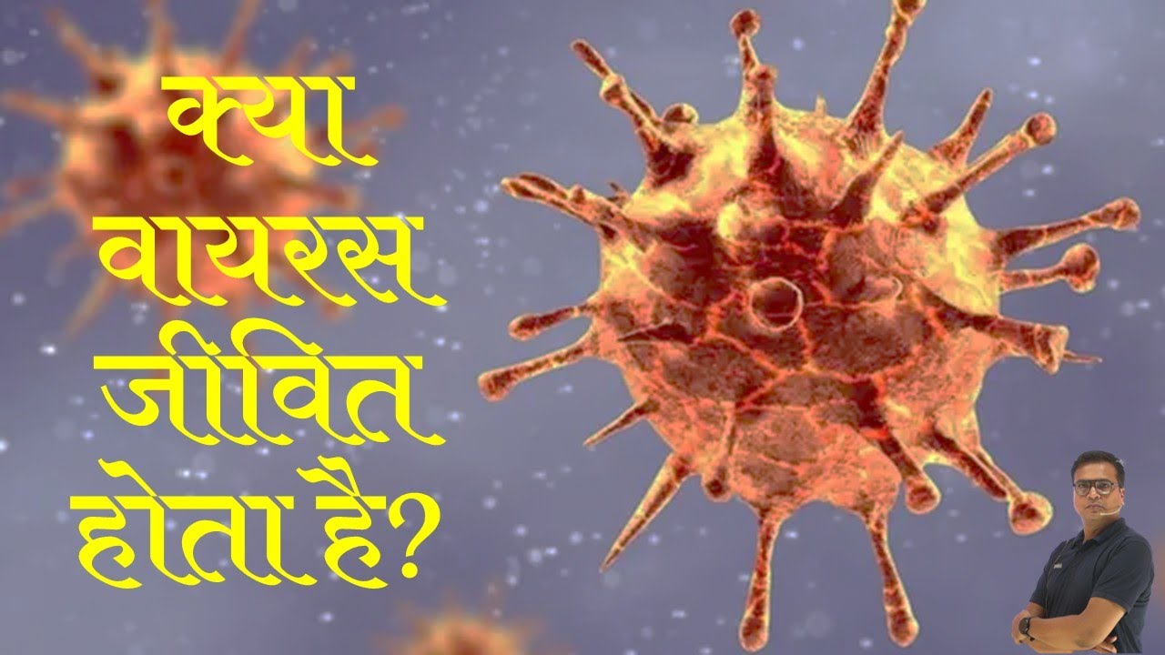 What is a Virus? | Easy Explanation for Students | Virus क्या होता है ...