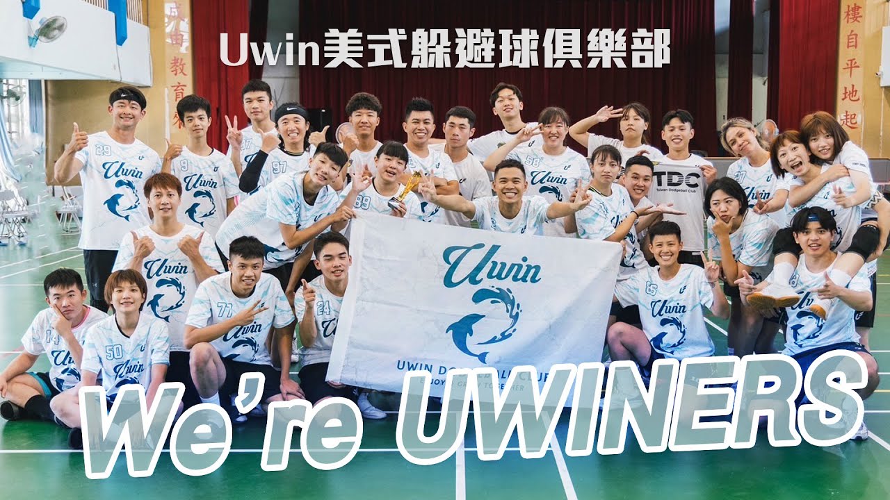 We’re UWINERS｜Uwin美式躲避球俱樂部｜ #運動一瞬間 #SSUtv #運動形象廣告組 4K video - YouTube