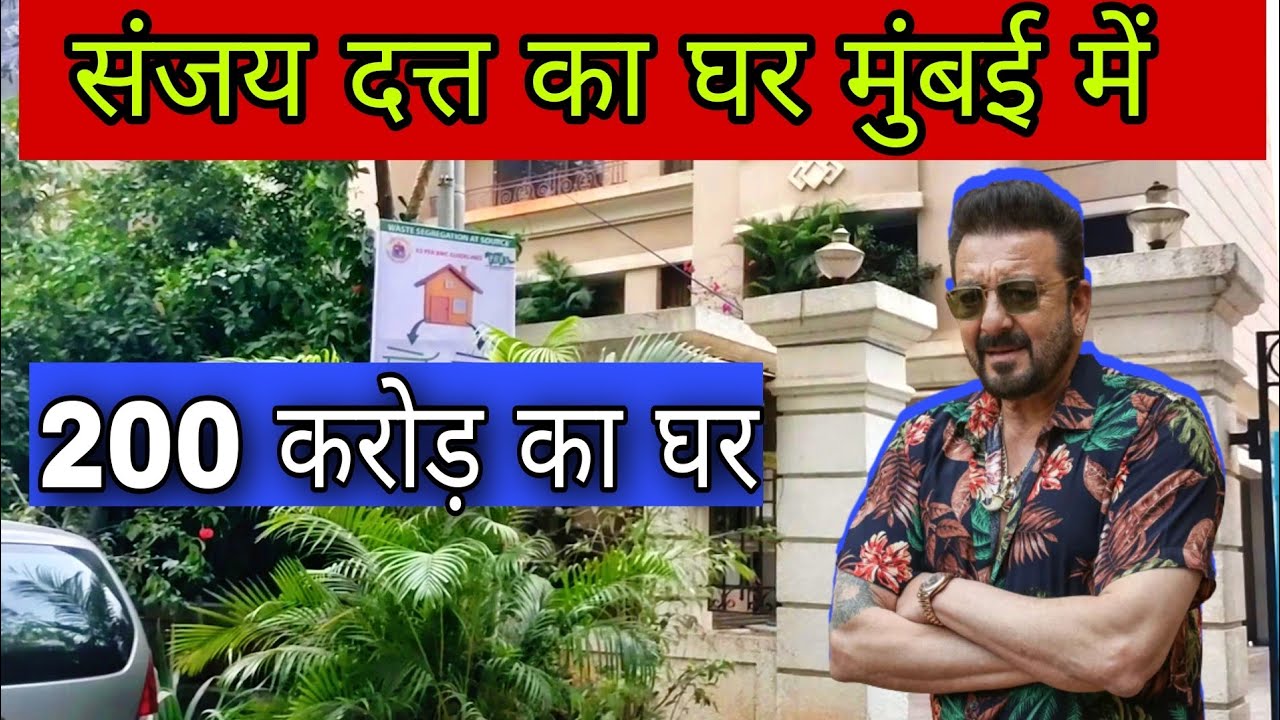 sanjay dutt ka ghar mumbai mein // sanjay dutt house in mumbai ...