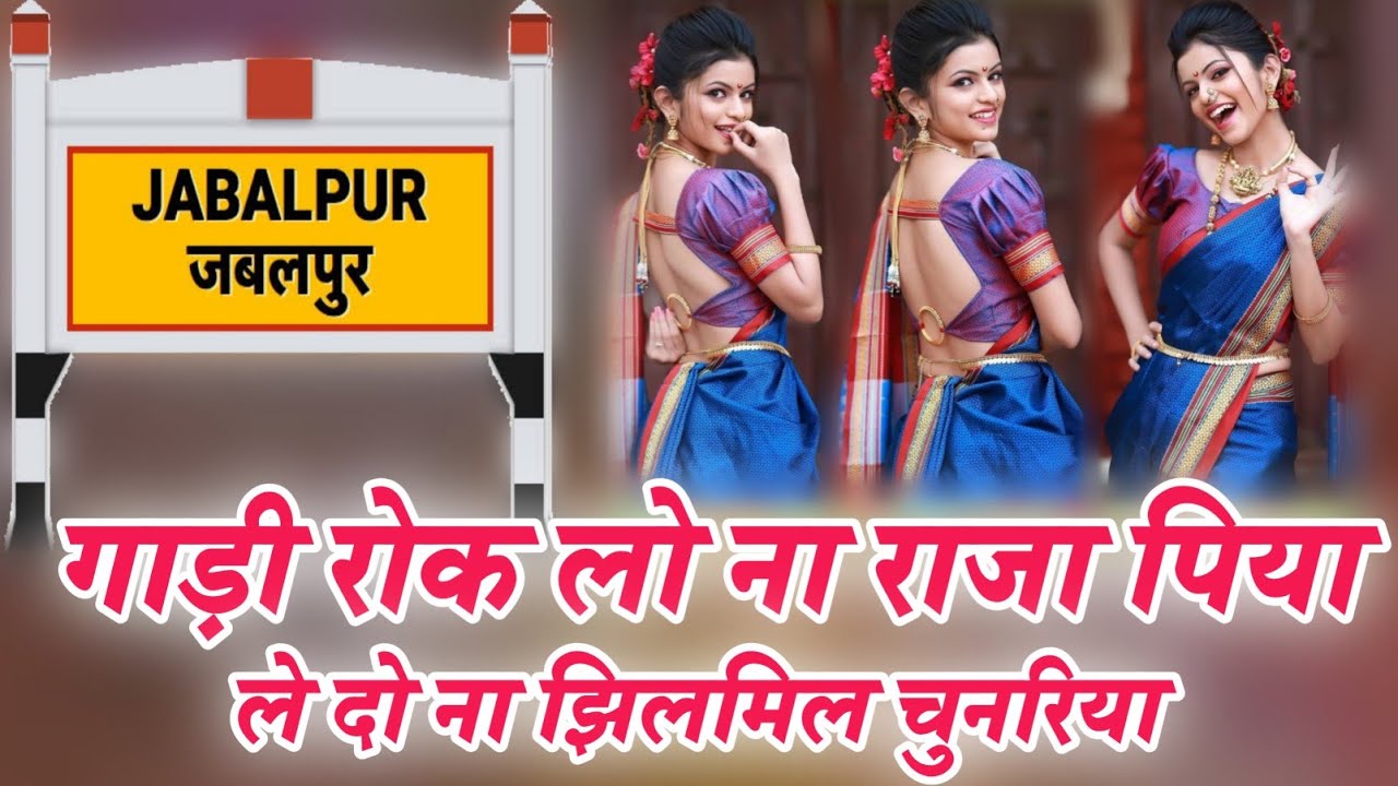 Gadi Rok Lo Na Raja Piya Rai Dj Song || Rai New Song || Dj Parihar ...
