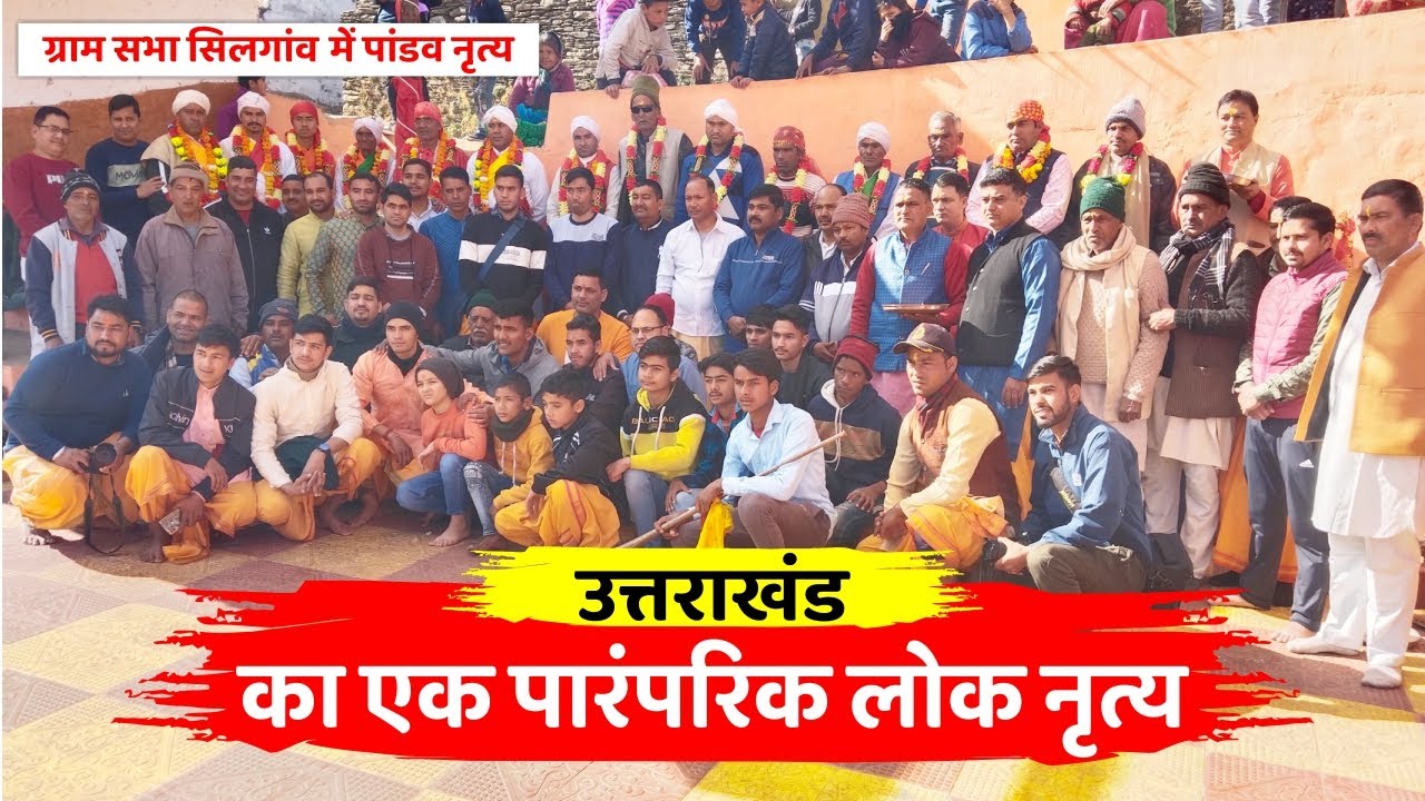 Pandav Nritya (पाँडव नृत्य ) - A traditional folk dance of Uttarakhand ...