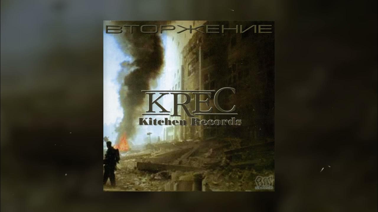 KREC - Вдохновение - YouTube