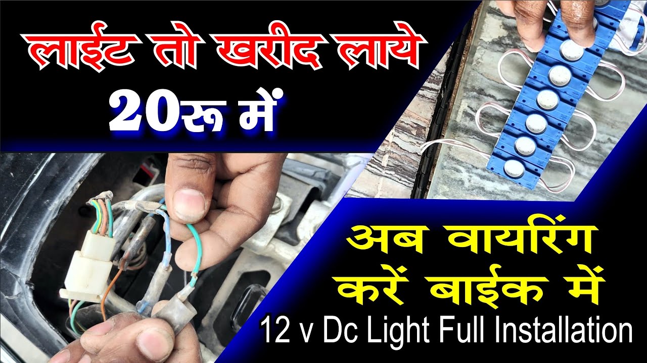 LED light connection for bike || 12 v DC connection for bike || Bike ...