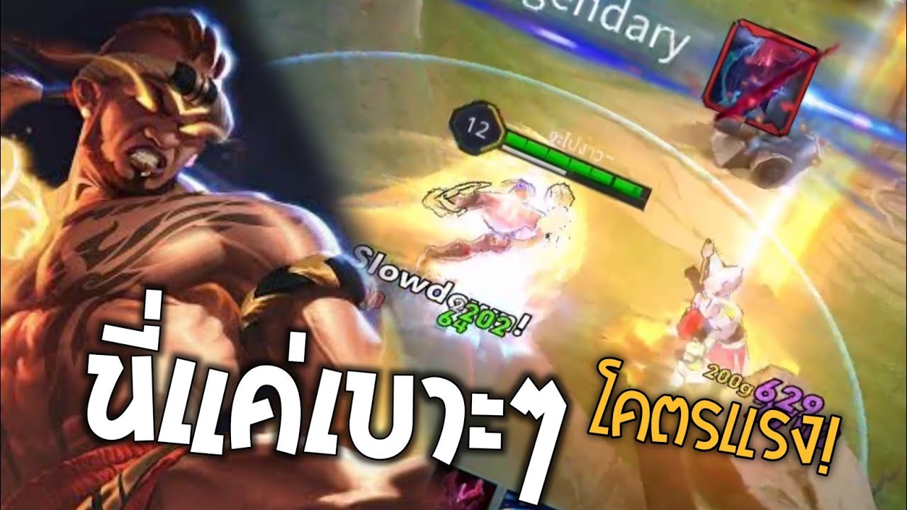 RoV : Raz มวยไทย ผมเบามือสุดแล้วครับ! - เจ้าชายย. - YouTube