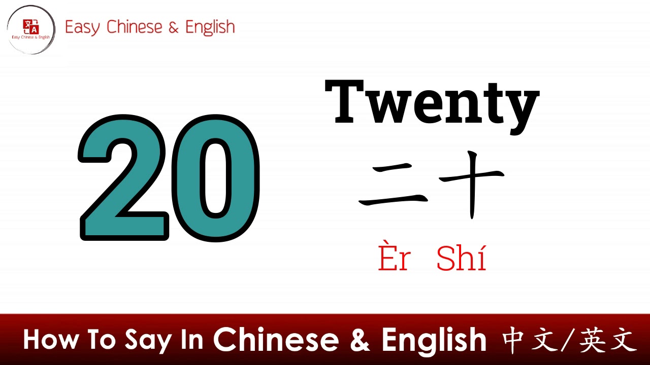 20 - Twenty (二十) | Say In Mandarin Chinese & English - YouTube