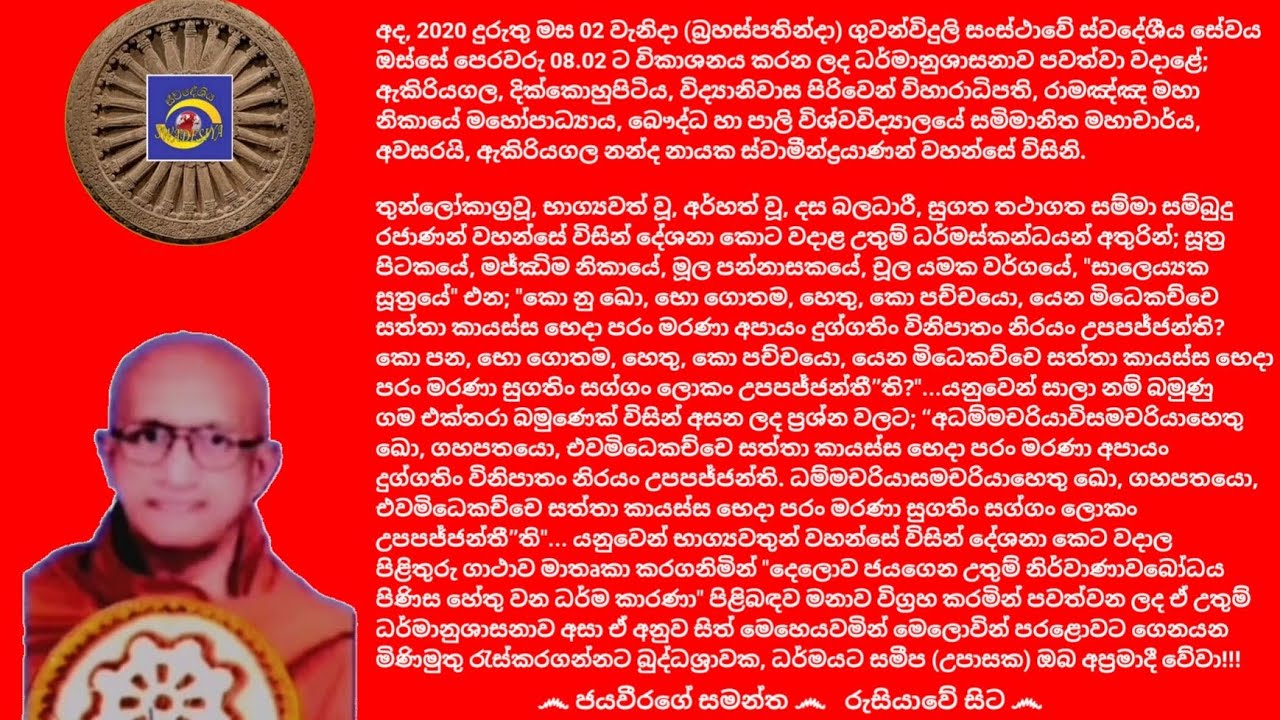 Ven.Ekiriyagala Nanda Nayaka Thero 2020.01.02 - 08.02 ඇකිරියගල නන්ද ...