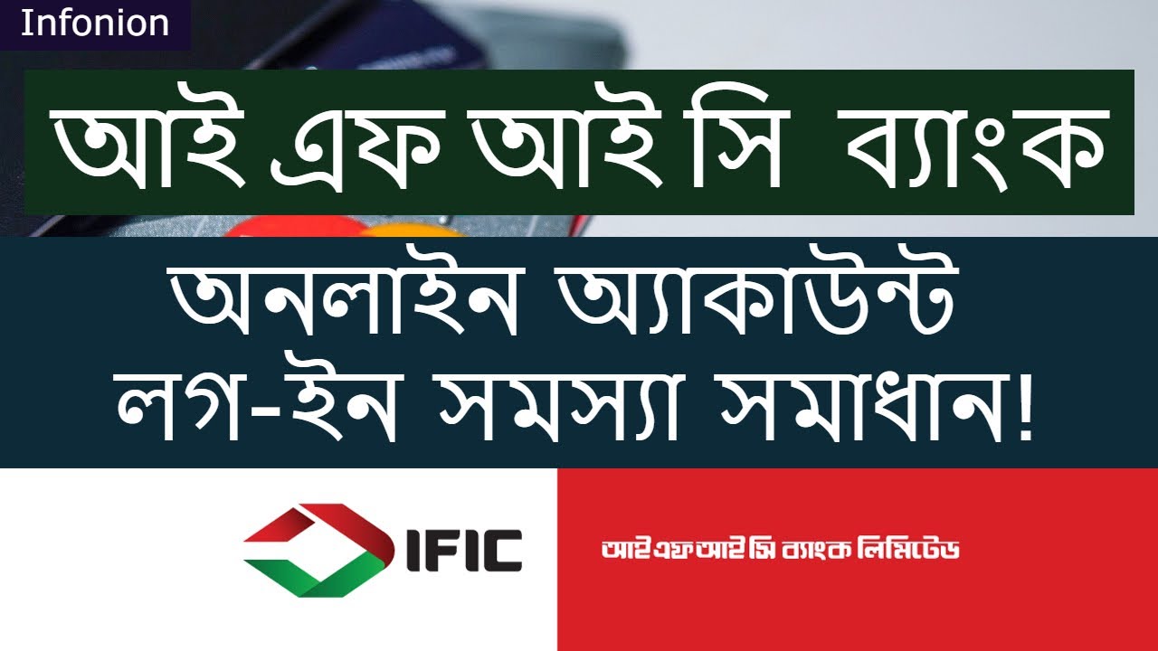IFIC Bank Online Account Log-in Problem Solved! - YouTube