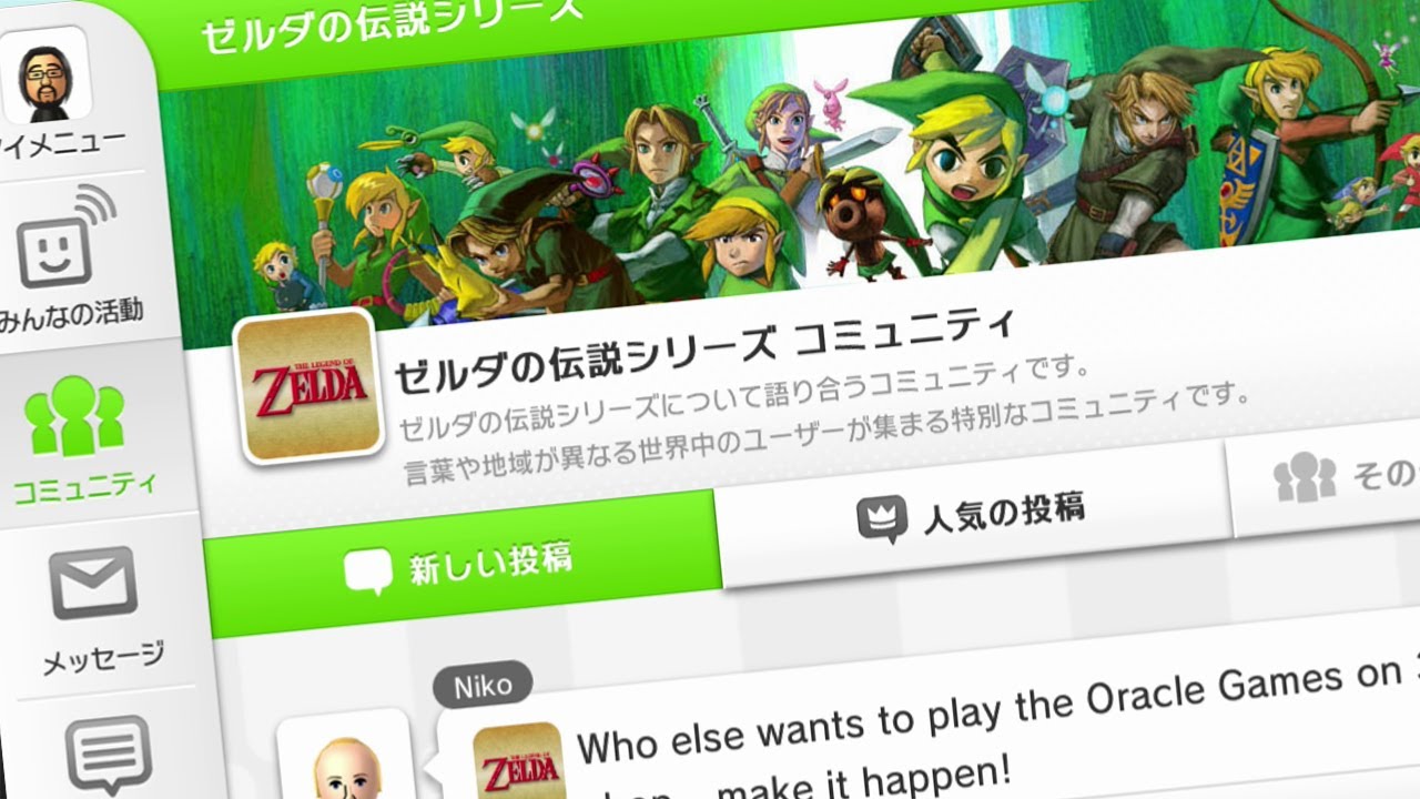 MiiVerse Zelda Community - First Awesome Impressions - YouTube