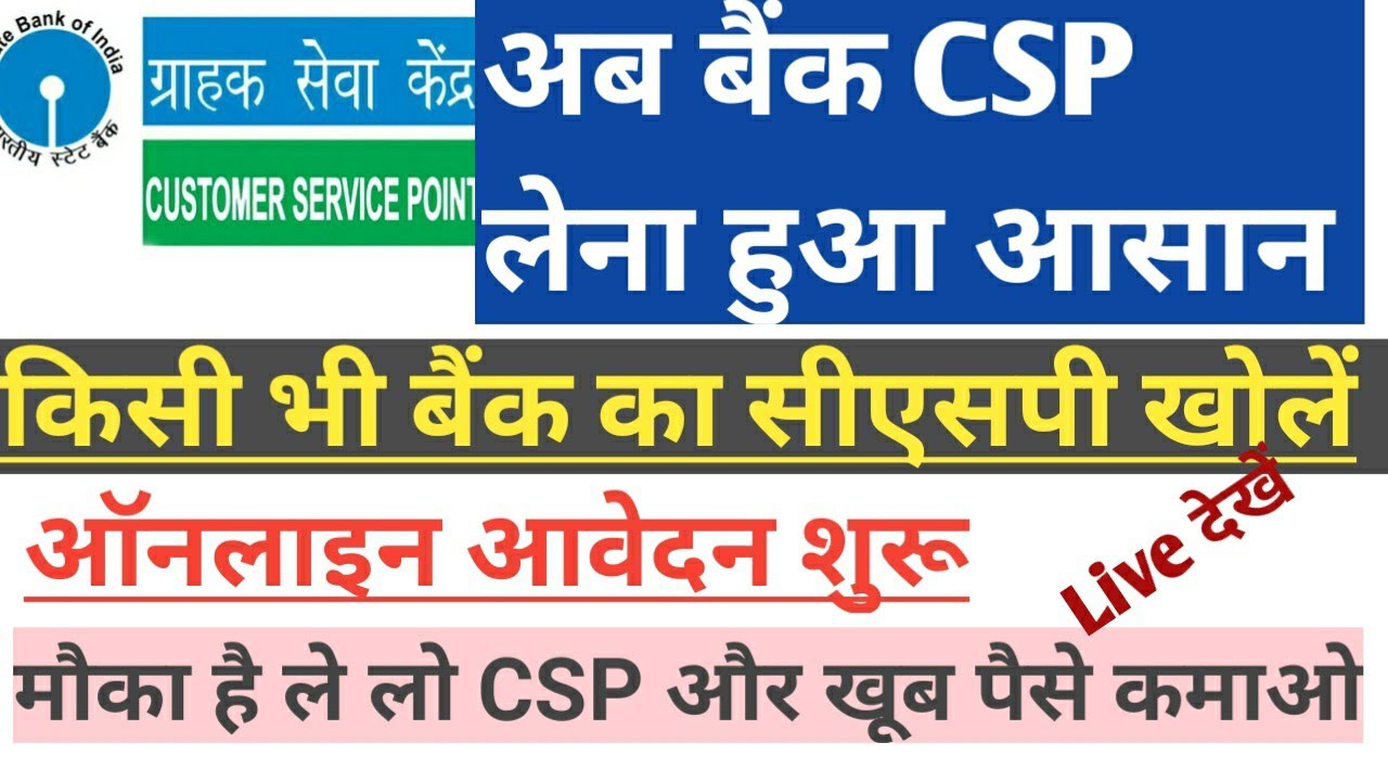 Bank CSP registration online/SBI Bank CSP online apply/kisi Bank ka CSP ...