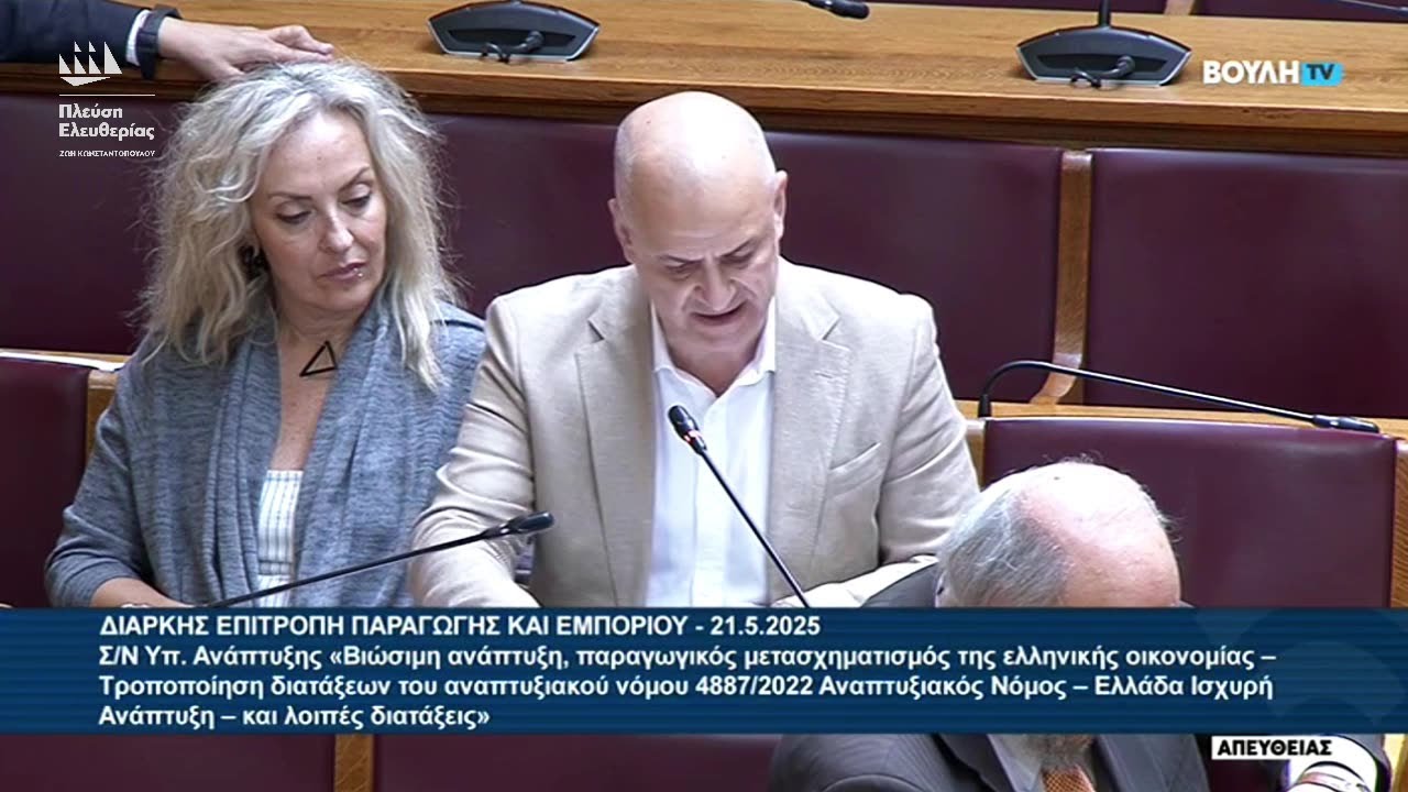 Η τοποθέτηση του Αλέξανδρου Καζαμία στην Επιτροπή Παραγωγής και ...